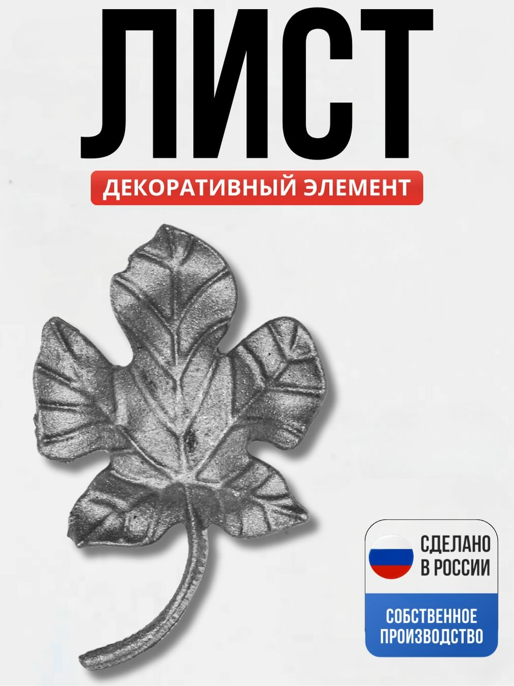 Лист виноград 135*85*5мм для ворот, забора, решеток, оградок