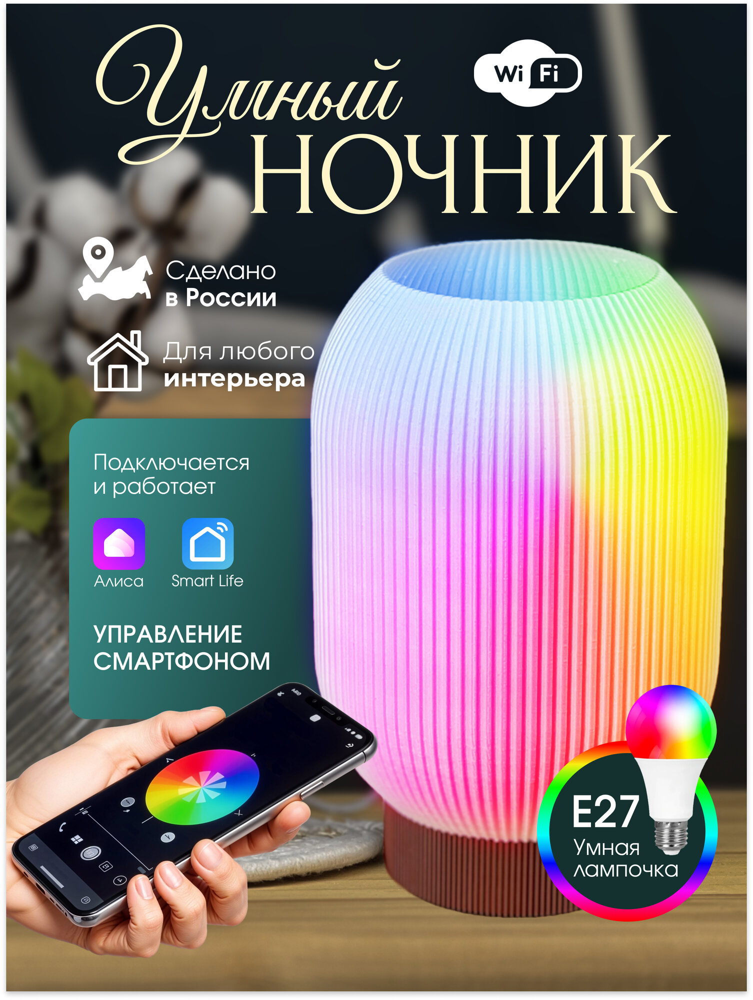 Умный ночник светильник Wi-Fi с Алисой, Smart Life RGB белый
