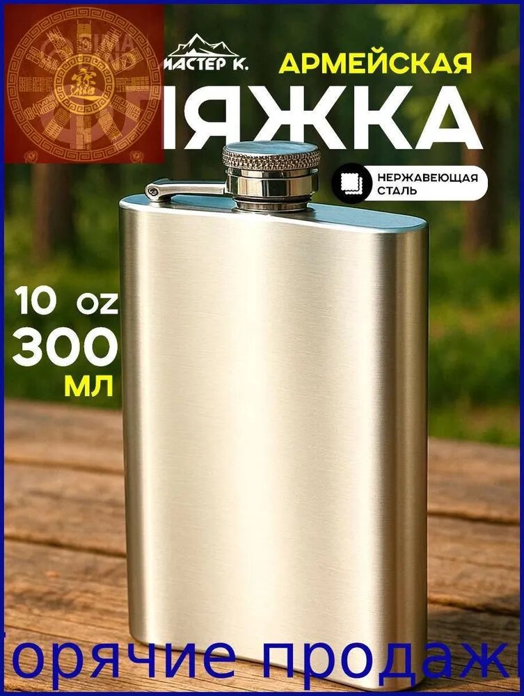 Фляга 300 мл, серебристый