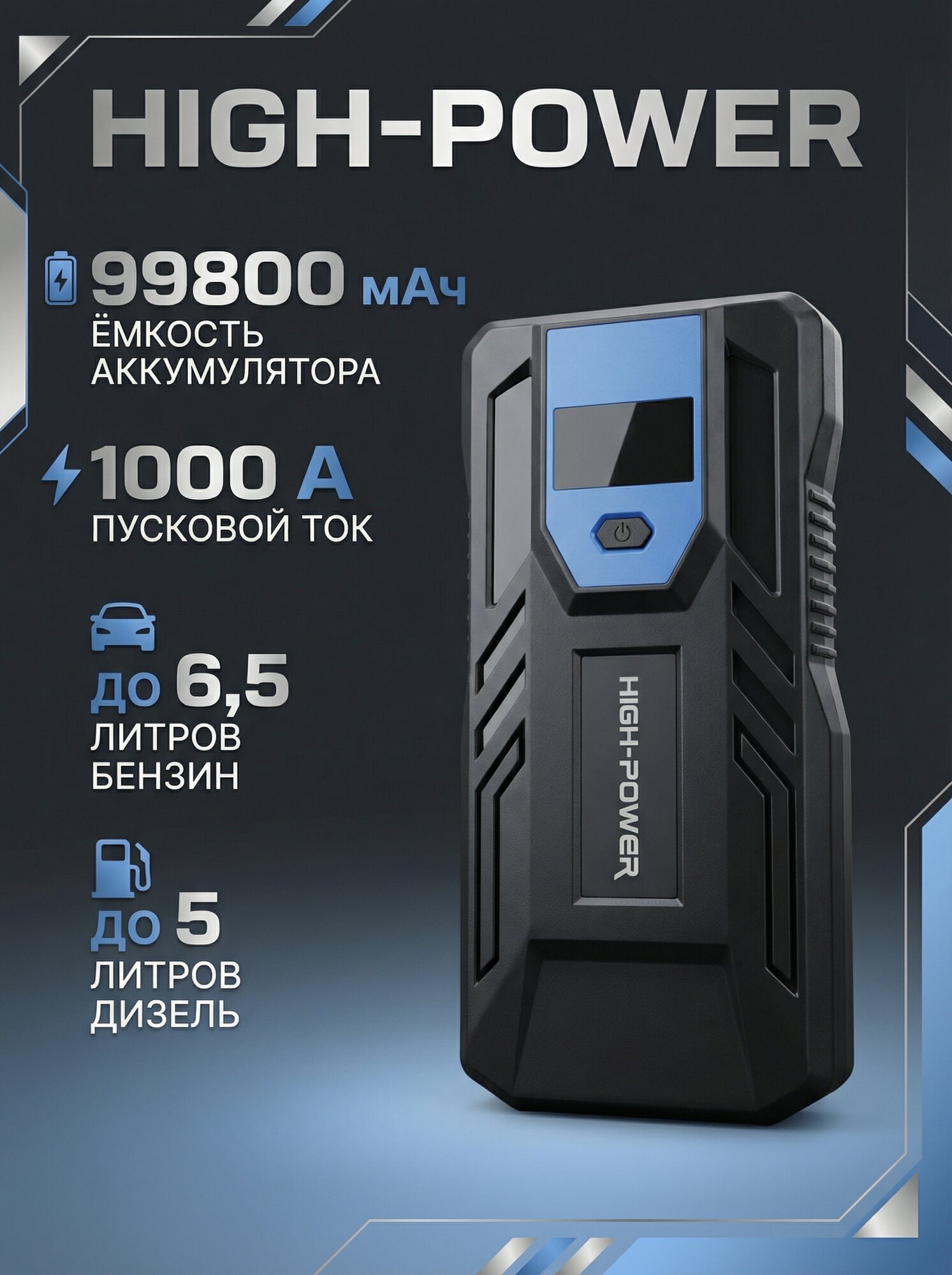 Пусковое зарядное устройство для автомобиля, для запуска двигателя, бустер для автомобильного аккумулятора