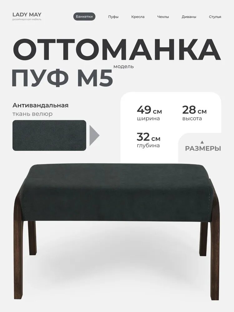 Пуф LADY MAY Оттоманка M5, Велюр искусственный, 49х32х28 см