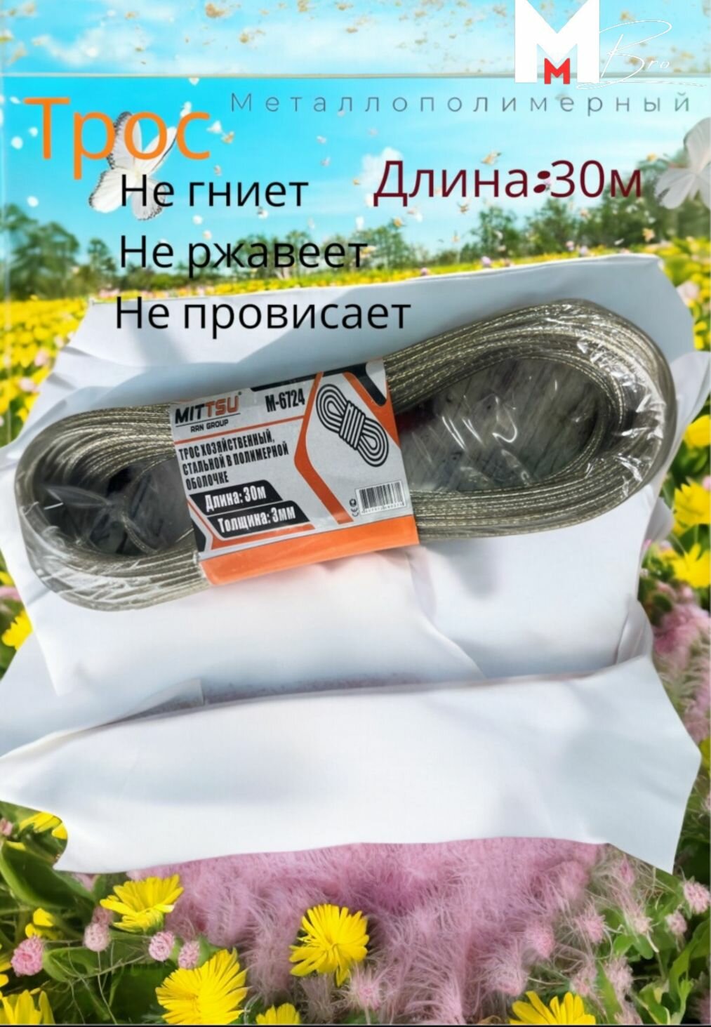 Трос стальной в полимерной оболочке