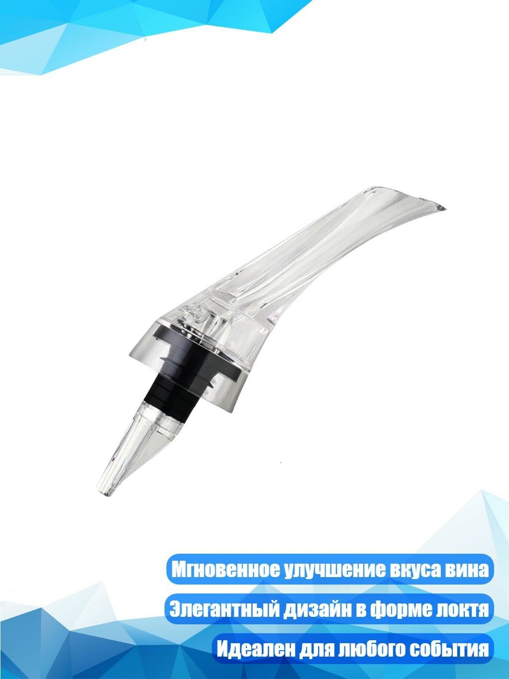 Аэратор для вина