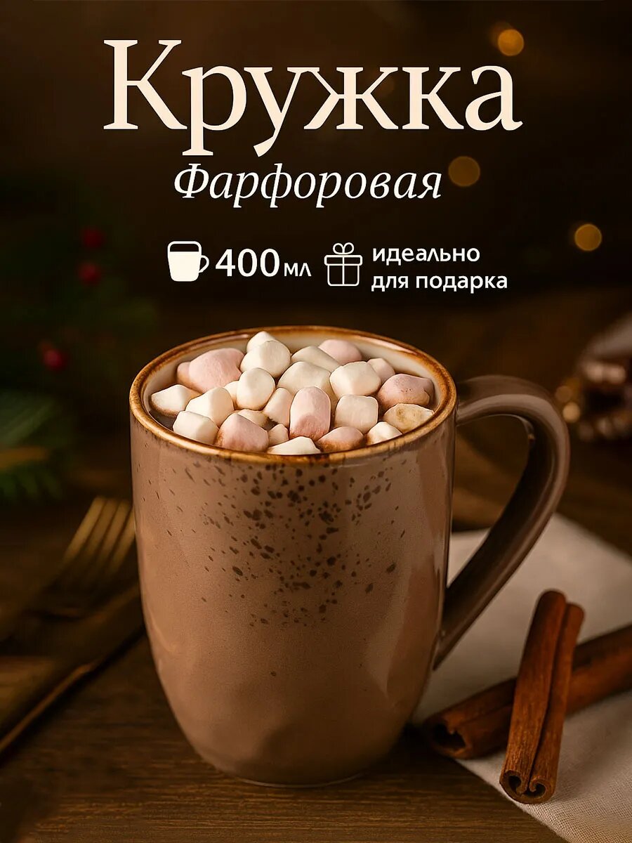 Кружка фарфоровая Magistro «Церера», 400 мл, цвет коричневый