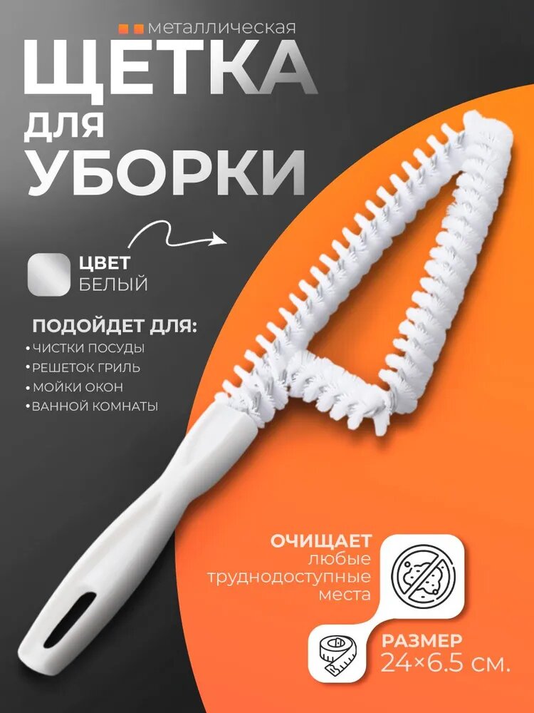 Щётка для чистки посуды и решёток-гриль Raccoon, треугольник, 24×6.5×1.5 см, белая