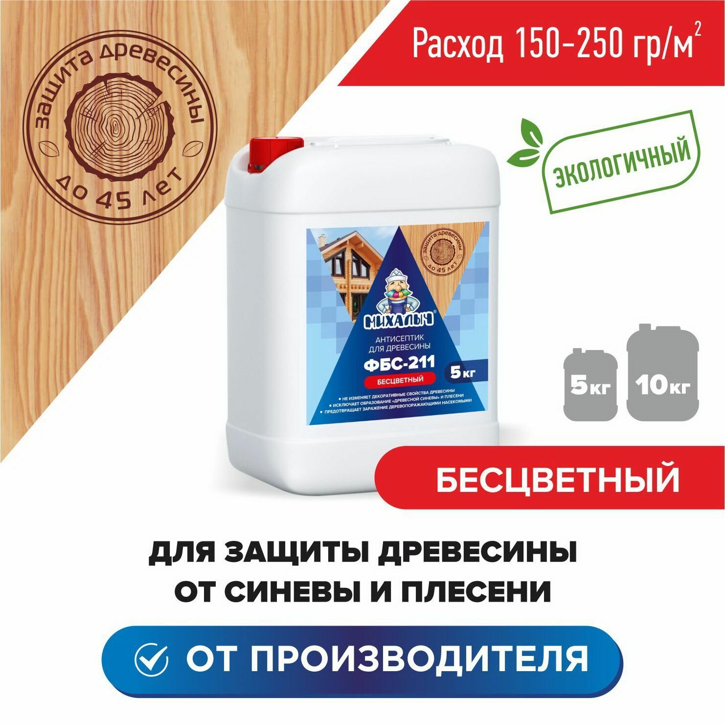 Антисептик строительный для защиты древесины от синевы и плесени бесцветный Михалыч ФБС-211, пропитка 5 кг