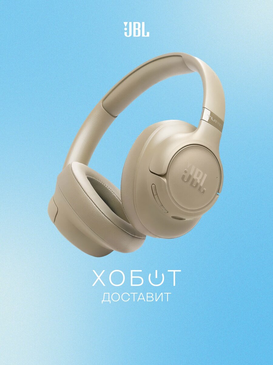 Наушники JBL Tune 730BT бежевый
