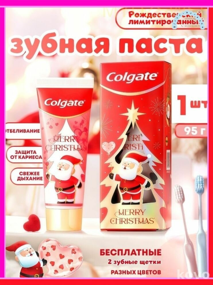 Эксклюзивный рождественский набор Colgate 95 г дополняется двумя зубными щетками