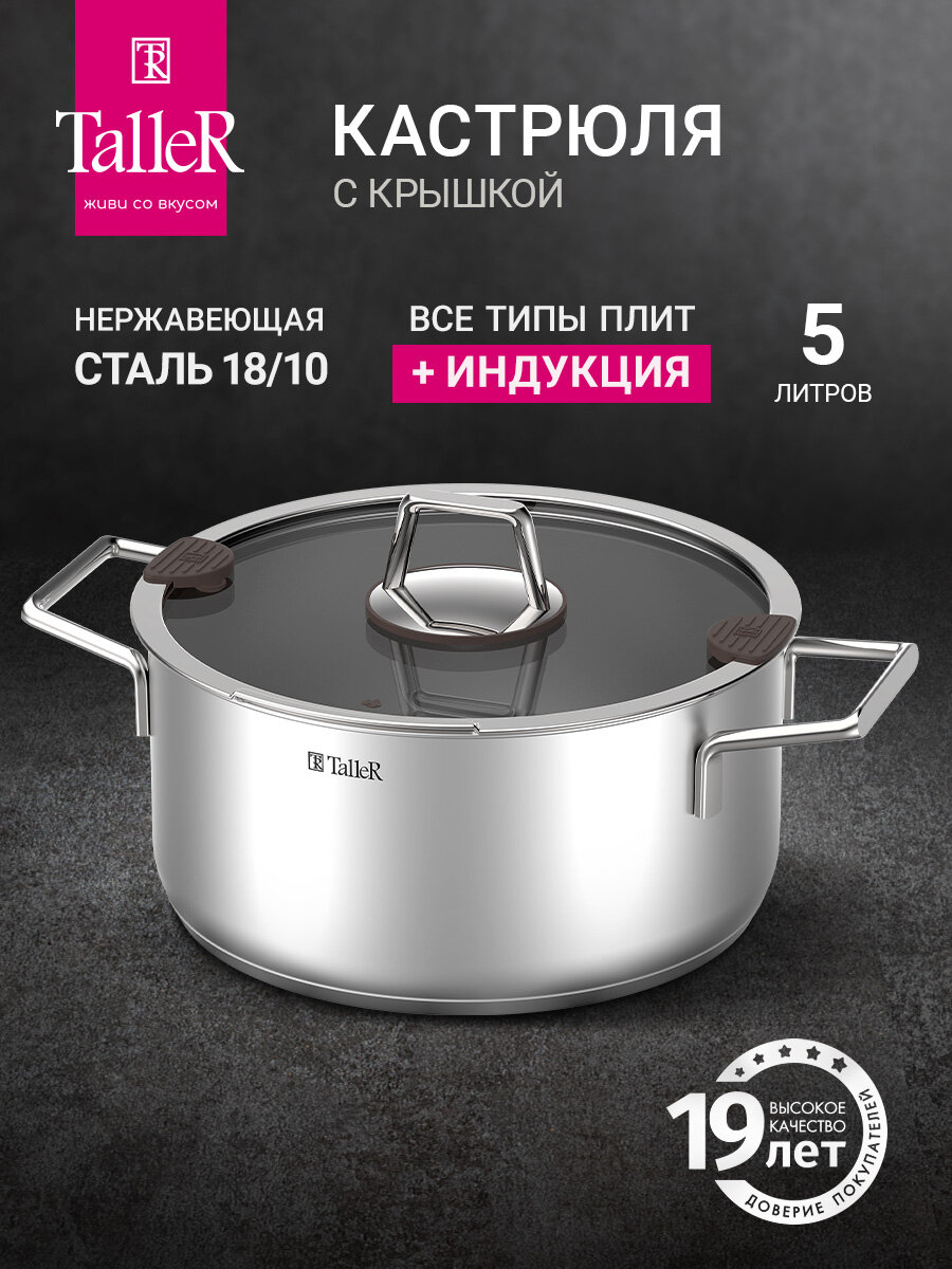 Кастрюля с крышкой TalleR TR-11034 Каскад 5.0 л, из нержавеющей стали