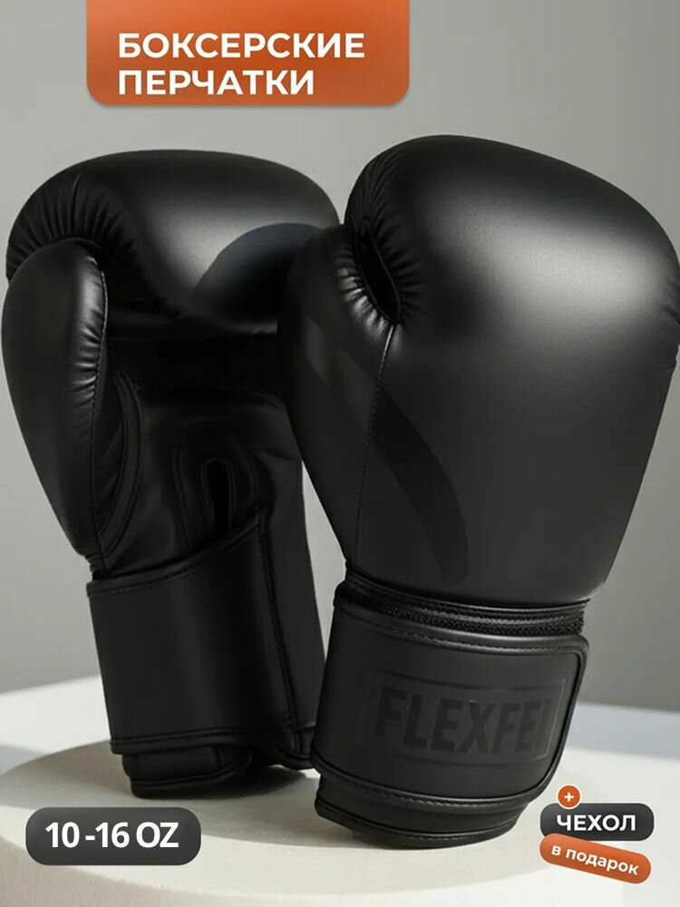 Перчатки боксерские 16 унций FlexFel черные