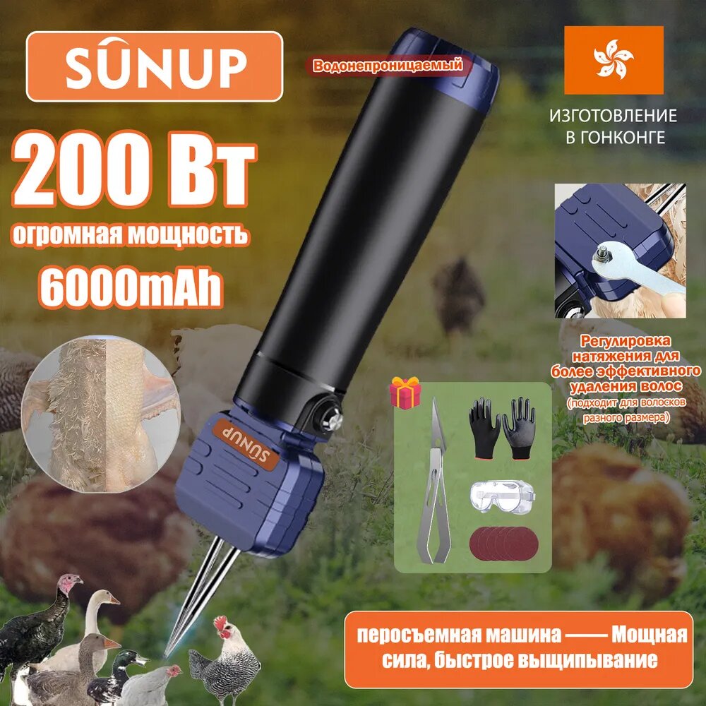 Аккумуляторный, перосъемная машина 2-осевая, SUNUP-TMJX3, двигатель из меди, регулируемый зазор, 200 Вт,6000mA, подходит для кур, уток, гусей.