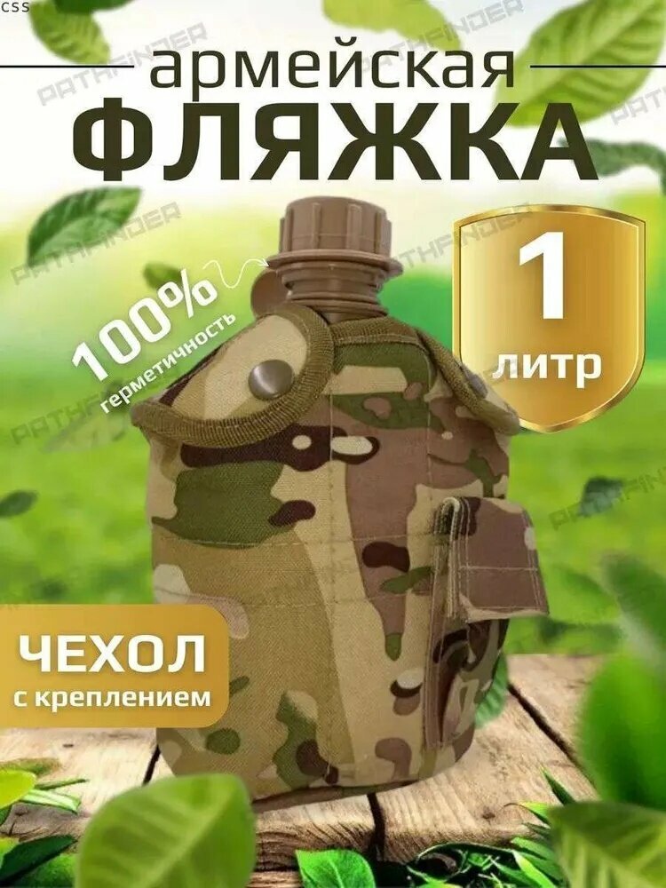 Фляга 1000 мл, коричневый, зеленый