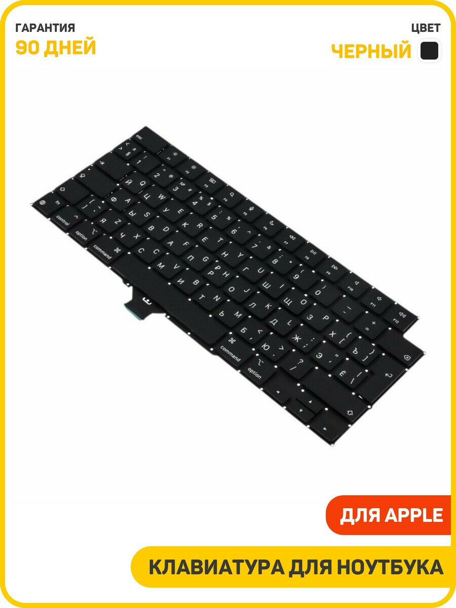 Клавиатура для ноутбука Apple MacBook Pro 14.0 / Pro 16.0 (A2442/A2485) (вертикальный Enter) черный