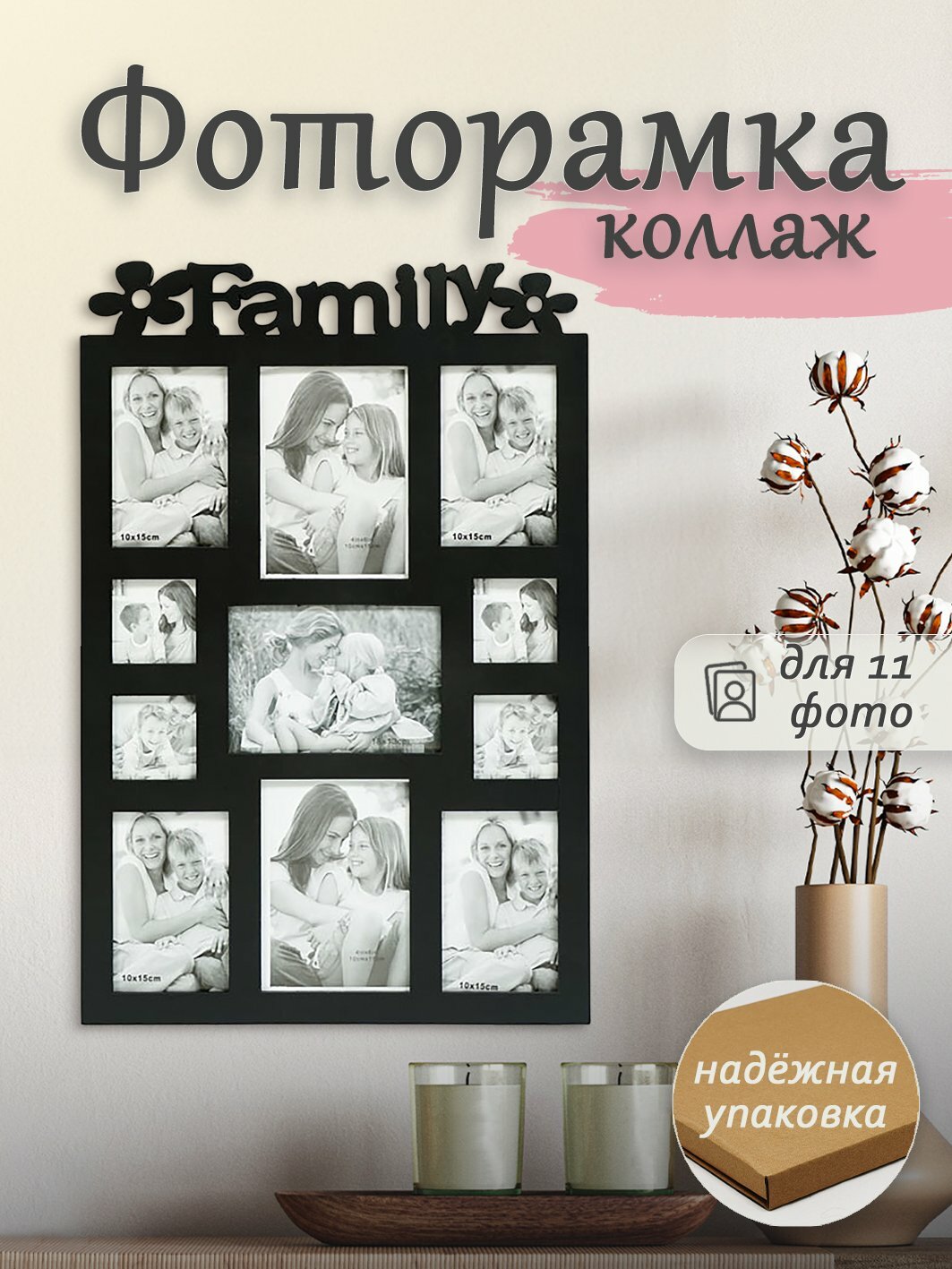 Мультирамка Fotografia на 11 фото