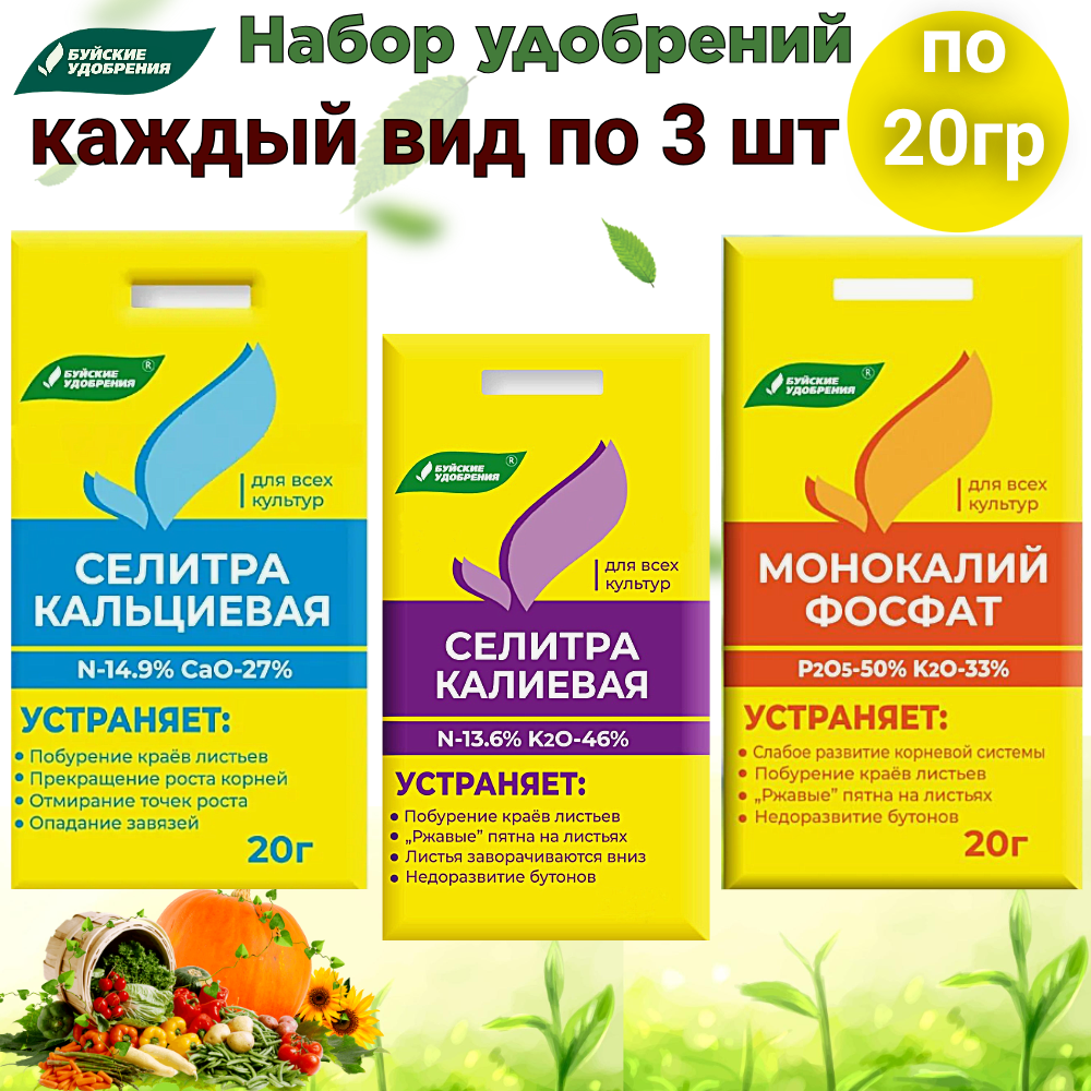 Набор удобрений для "Стимуляции роста и защита растений" от Буйские Удобрения 9 пакетов по 20 гр