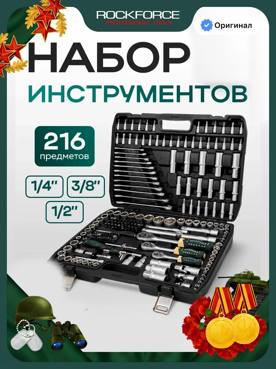 Набор инструментов для автомобиля 216 предметов