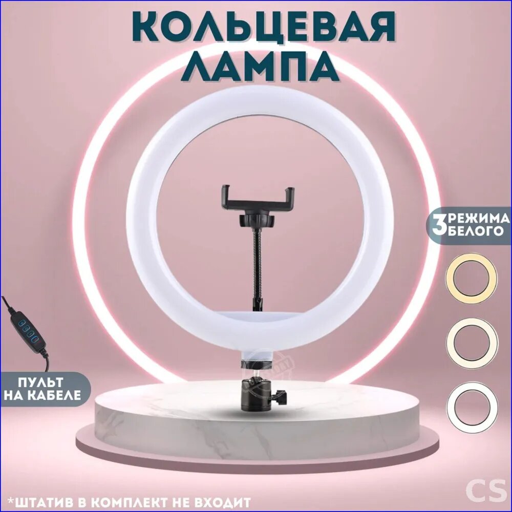 Кольцевая LED лампа 33 см с пультом на кабеле для фото и видеосъемки — фото 1