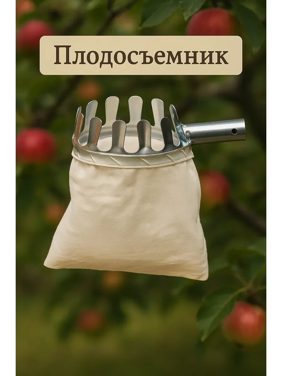 Плодосборник для ягод, тулейка 24 мм