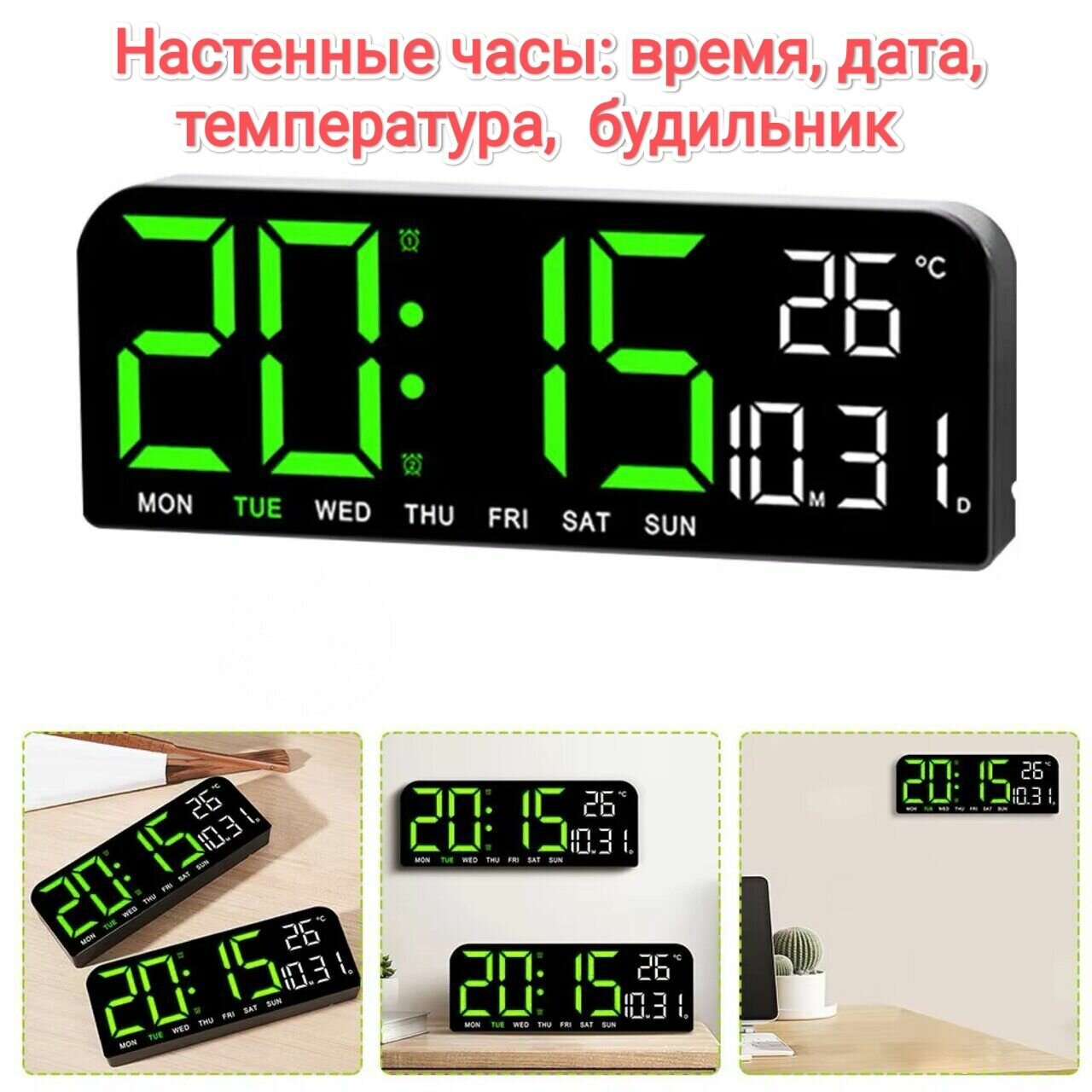 Настольно-настенные светодиодные часы с большими цифрами, календарём и термометром X0707