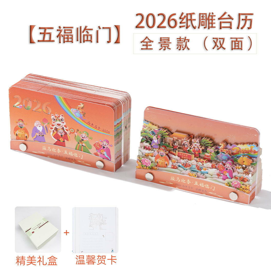 Настольный календарь на 2026 год (Год Лошади), 3D-календарь из вырезанной бумаги, отрывной, в китайском стиле, высокая эстетическая ценность, пять благословений, рождественский деловой подарок.