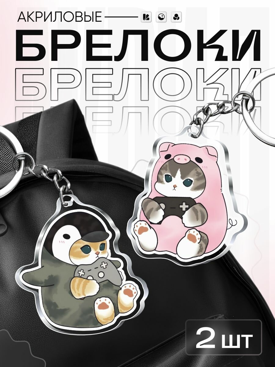 Брелок