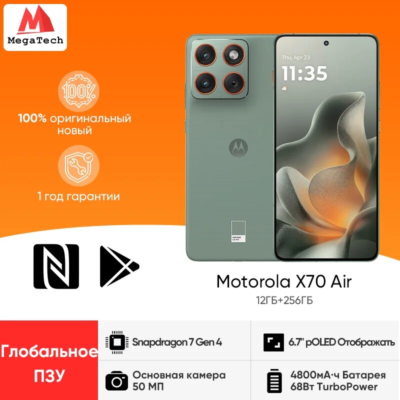Глобальная версия Motorola X70 Air Edge70 Snapdragon 7 Gen 4 68W TurboPower 256ГБ, 256GB Lily Pad