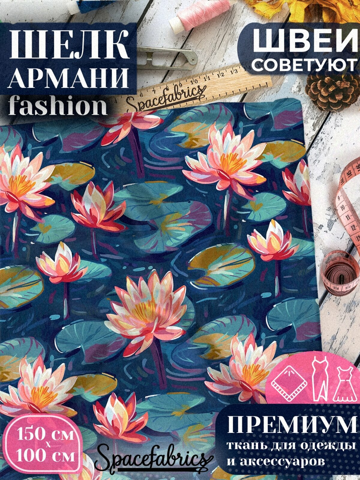 Шелк Армани, искусственный атлас шелк Armani, мягкий для костюмов, платьев, юбок. 147*100 см, 90 г/м