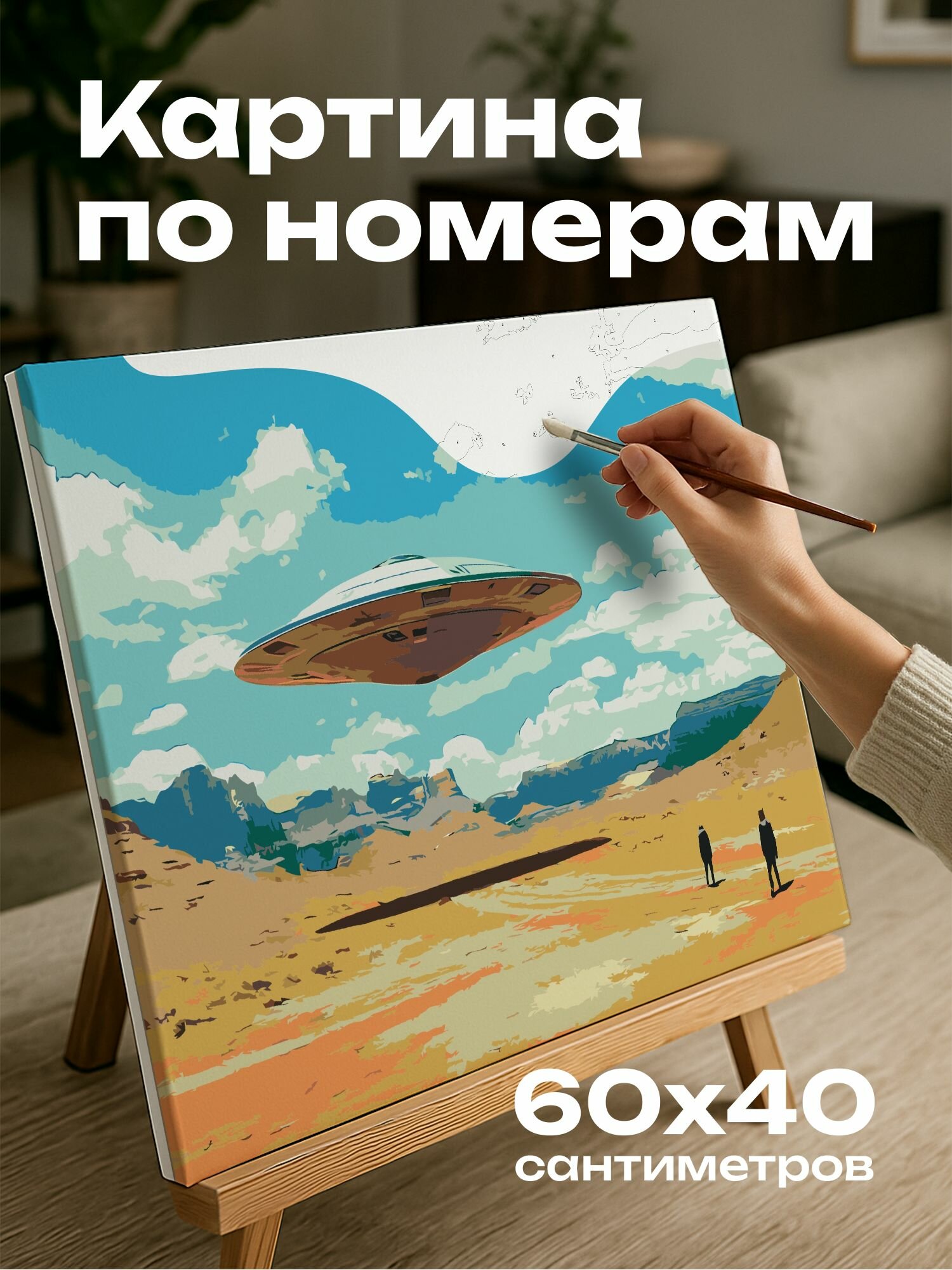 Картина по номерам 60x40 см, НЛО, пустынный ландшафт, научно-фантастический, концепт-арт, космический аппарат, детали
