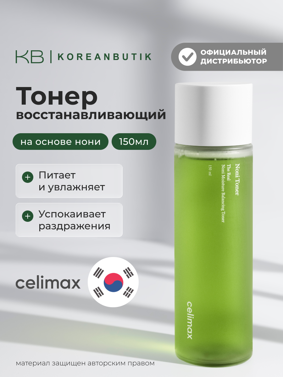 Тонер восстанавливающий на основе нони | Celimax The Real Noni Moisture Balancing Toner 150 ml