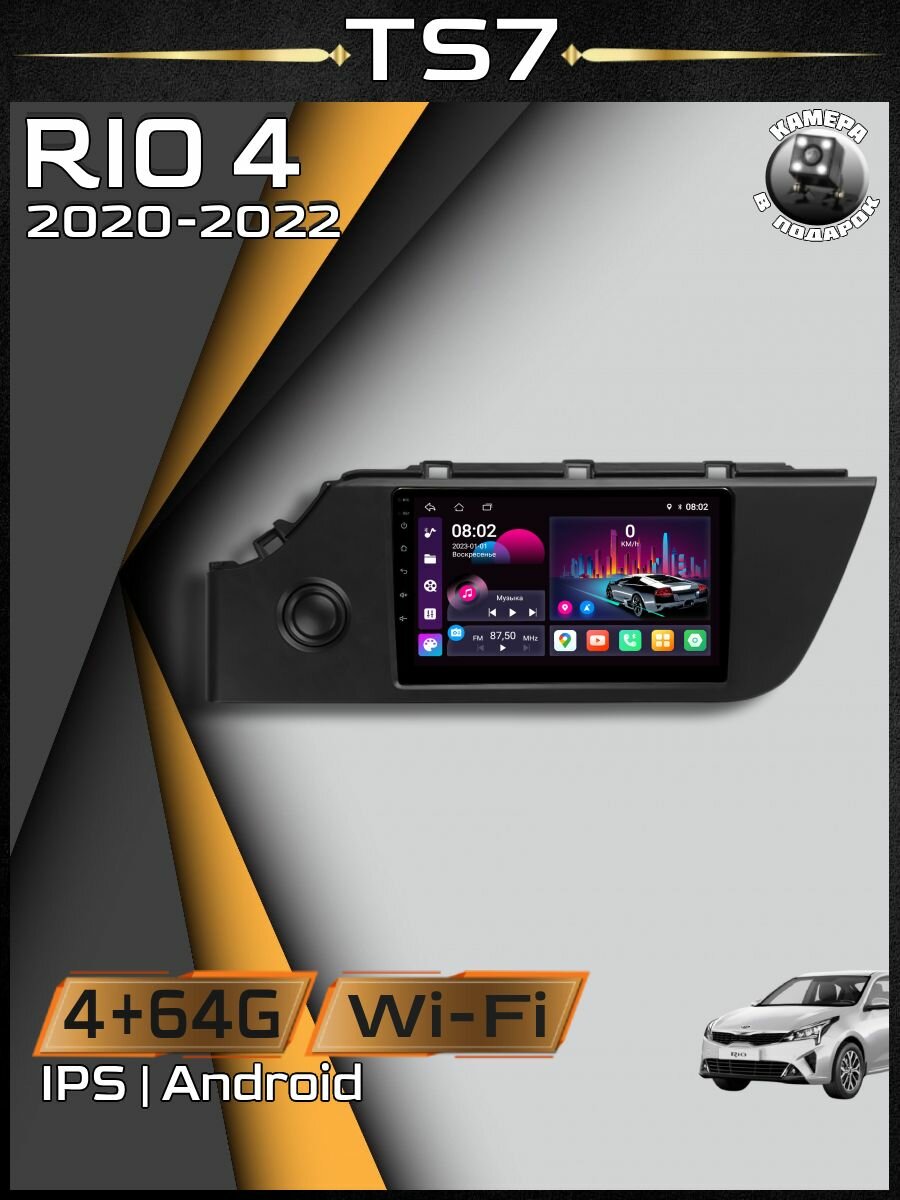 Магнитола TS7 4+64GB для Kia Rio 4 IV FB 2020-2022, 4-х ядерная, Androind, 2 DIN, Bluetooth, Wi-Fi
