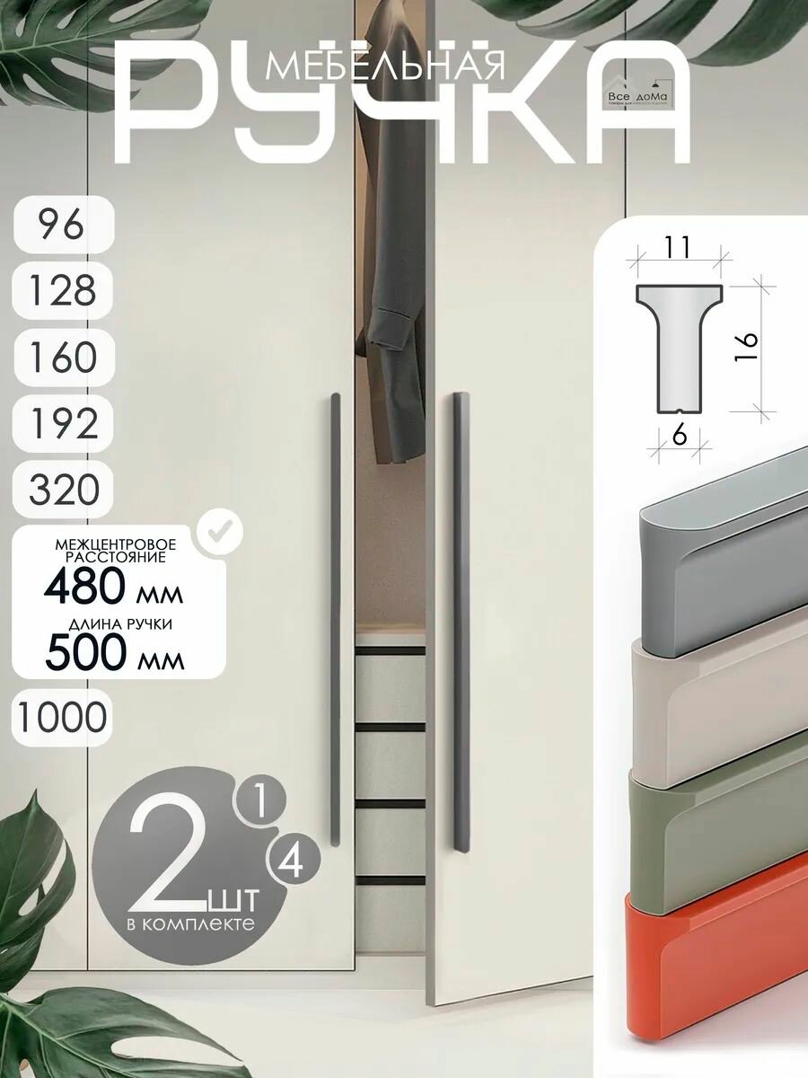 Мебельная ручка Т-образная округлая 500 мм 2 шт