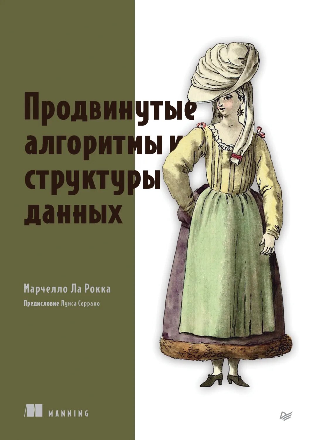 Продвинутые алгоритмы и структуры данных (pdf + epub) [Цифровая книга]
