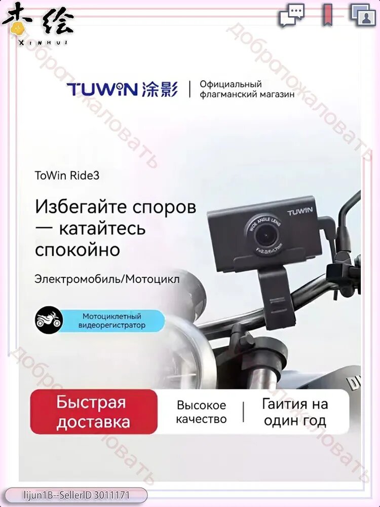 Видеорегистратор TuWin Ride3 для мотоцикла и скутера: 720P, водонепроницаемый IP66, простая установка + карта памяти 32GB в подарок (совместим с iPhone 8-14)