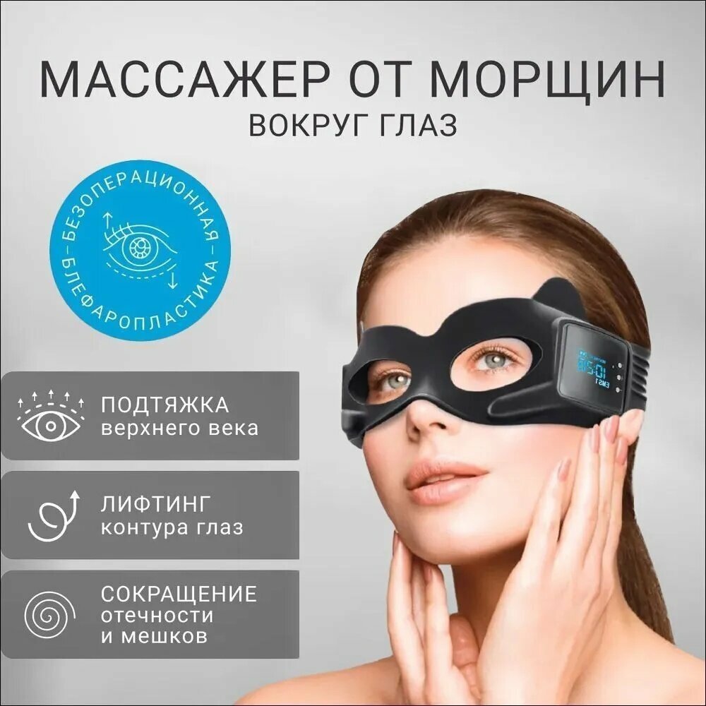 Массажер для глаз с подогревом, массажные очки