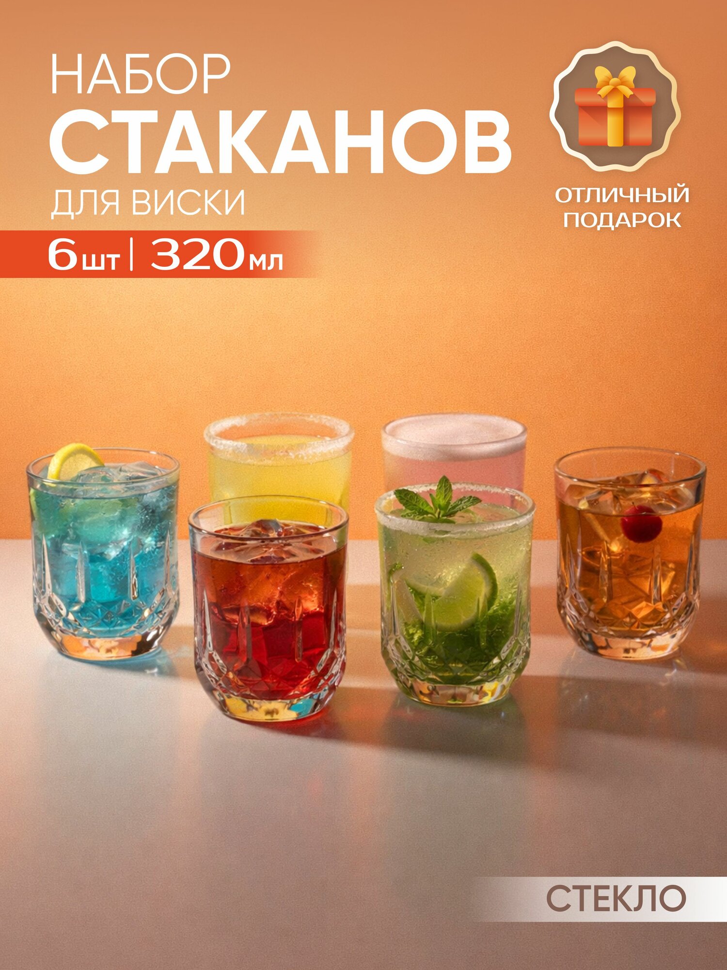 Набор стеклянных стаканов Aura of Bohemia "Премиум", для виски, 320 мл, 6шт