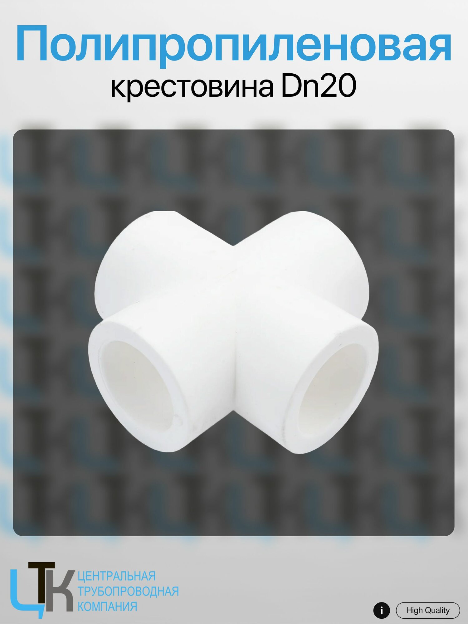 Крестовина PPRC MeerPlast 20