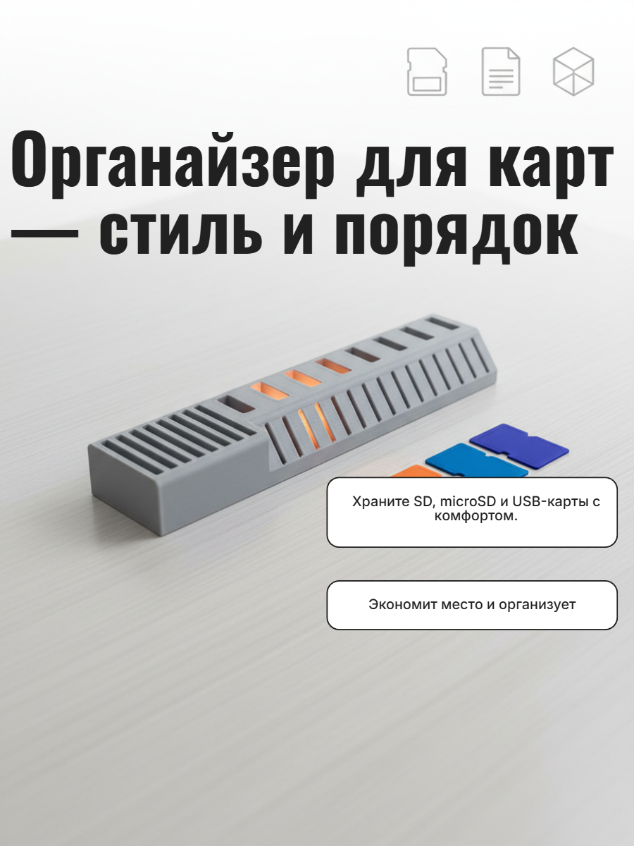 Настольный органайзер для USB-флешек, SD- и microSD-карт, пластик, серый, 150х30 мм