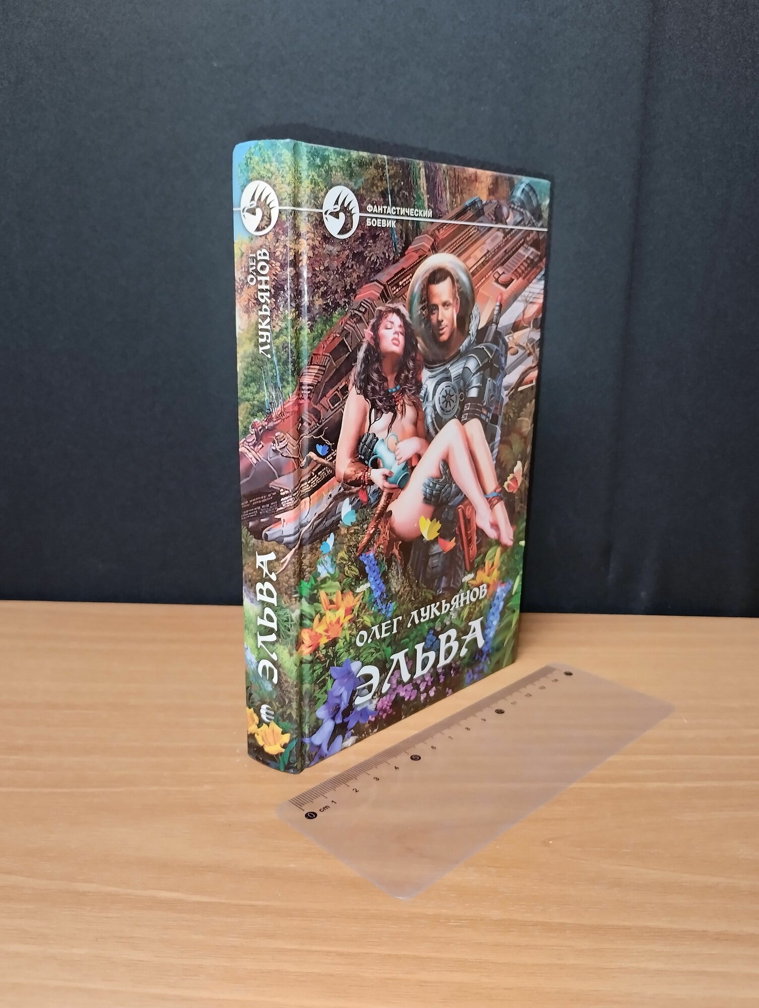 Эльва. Олег Лукьянов. 2011