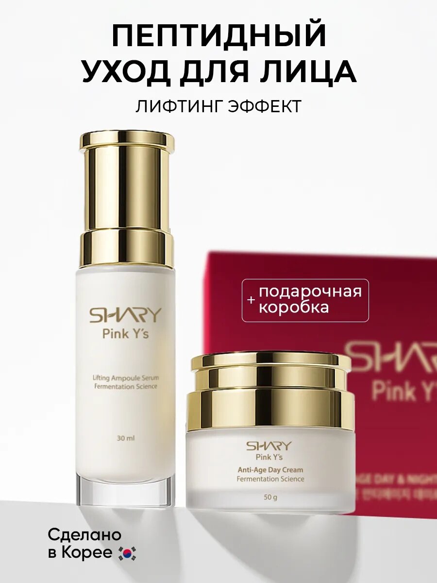 Косметический подарочный набор PINK Y’s LIFTING, пептидный уход для лица