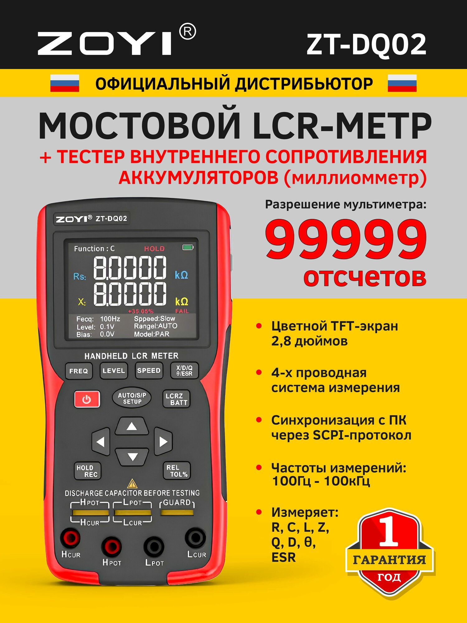 Мостовой LCR метр ZT-DQ02 ZOYI с щупами Кельвина и измерением внутреннего сопротивления аккумуляторов