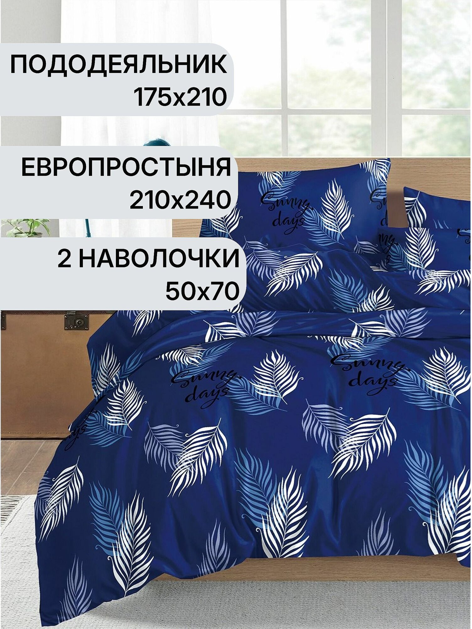 КПБ полисатин , 2-x спальный с простыней Евро, наволочки 50x70