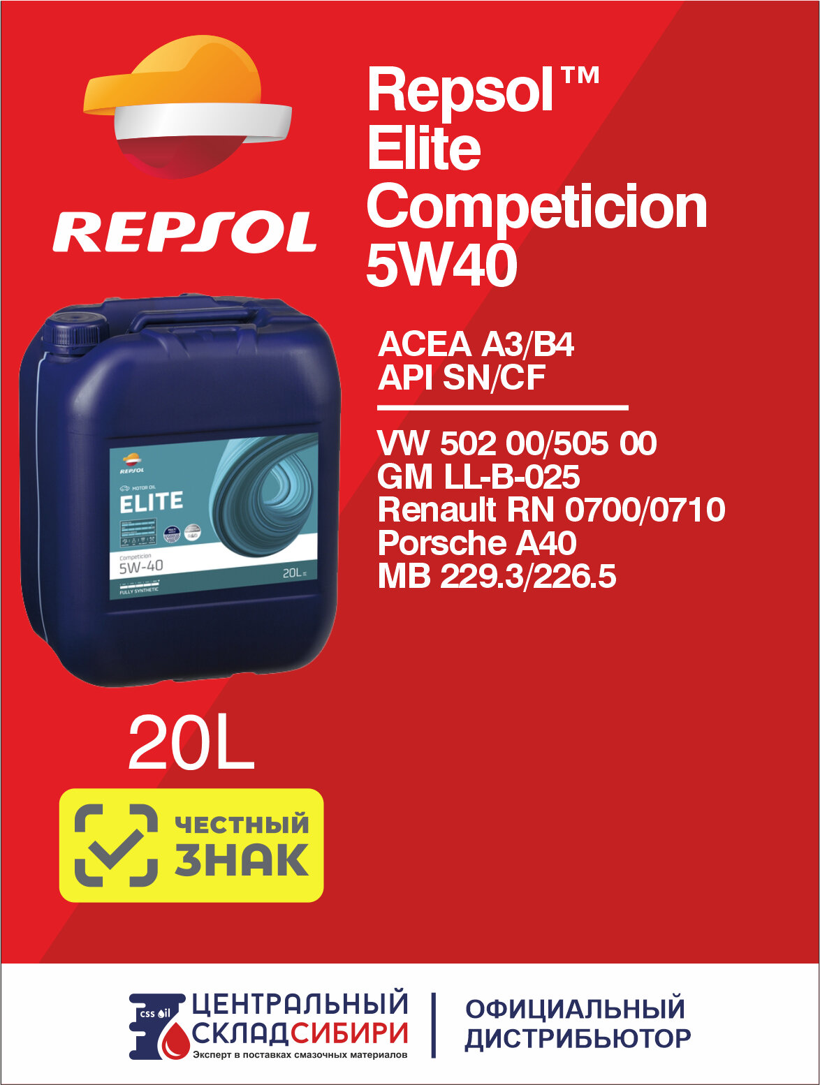 Масло моторное синтетическое Repsol Elite Competicion 5W40