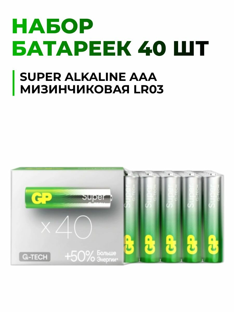 Батарейка AAA Alkaline GP LR03 Super Shrink, упаковка 40 шт.