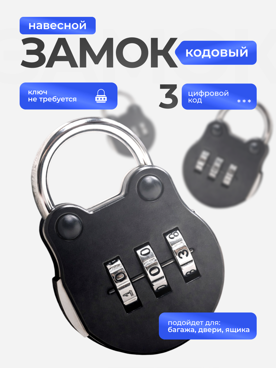 Замок навесной кодовый черный, Кодовый замок для чемодана, багажа, ящика, бытовой, хозяйственный