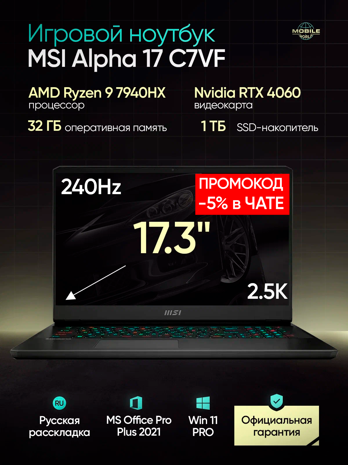 Игровой ноутбук MSI Alpha 17, AMD Ryzen 9 7940HX, RTX 4060,32ГБ, 1ТБ, 17.3" 2.5K 240 Гц, Win11Pro+MSOfficeProPlus2021