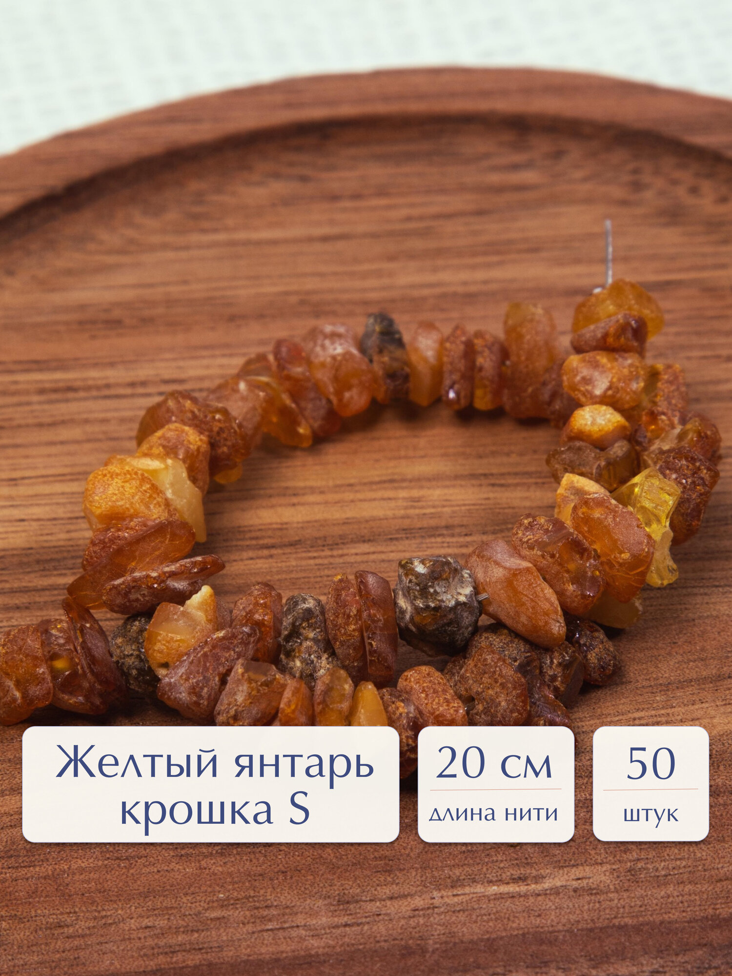 Бусины из натуральных камней Луч янтарь оранжевый, для рукоделия и создания браслетов, колье и бус