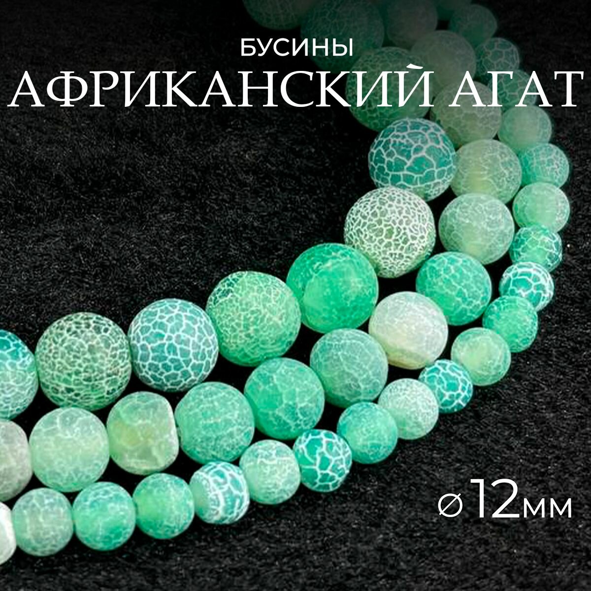 Африканский агат зеленый 12мм из натуральный камень, бусины шарик, около 31шт