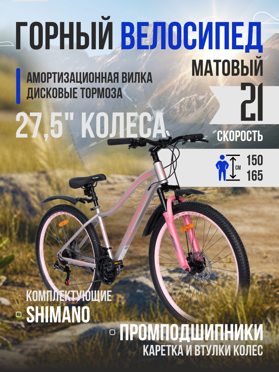 Велосипед горный VELTORY, модель 27,5D-8002, розовый, 15 рама, 21 скорость