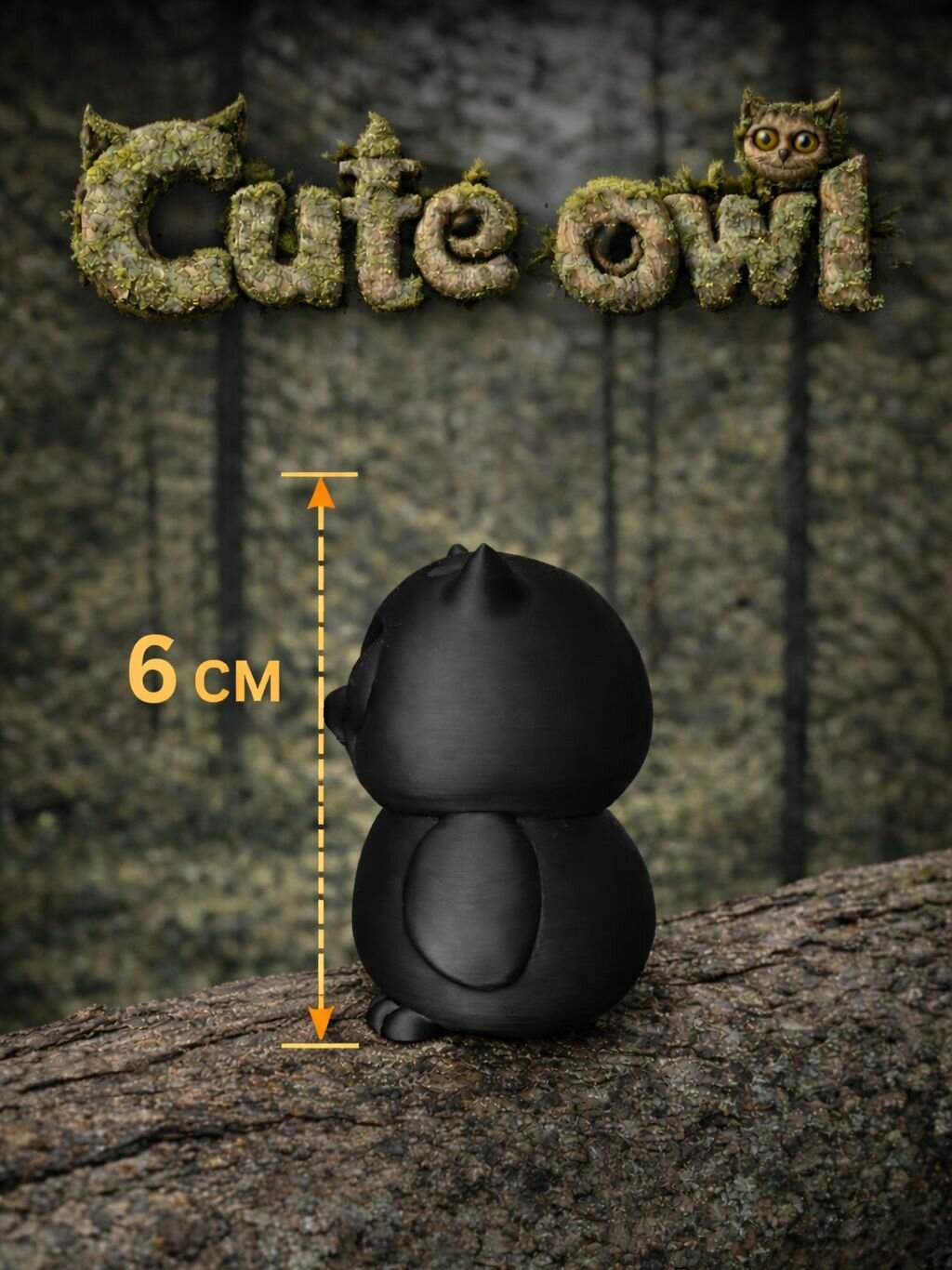 3D Игрушка/Фигурка Милая Сова — фото 1