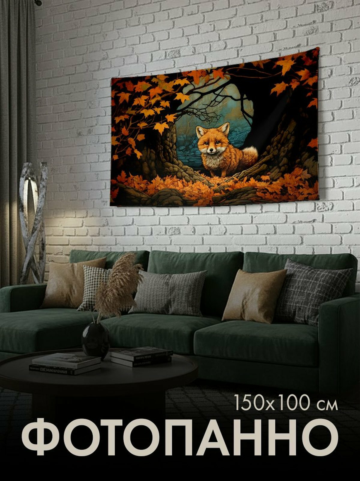 Панно тканевое PrintyFull / 150x100 см / лиса, тушь
